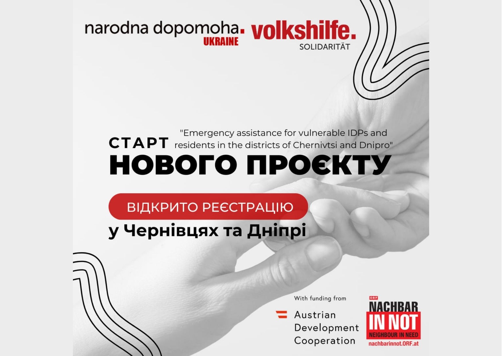 Народна допомога. Україна