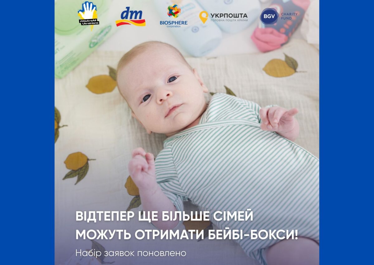 Прийом заявок відновлено – відтепер отримати бебі-бокс від BGV Charity ...